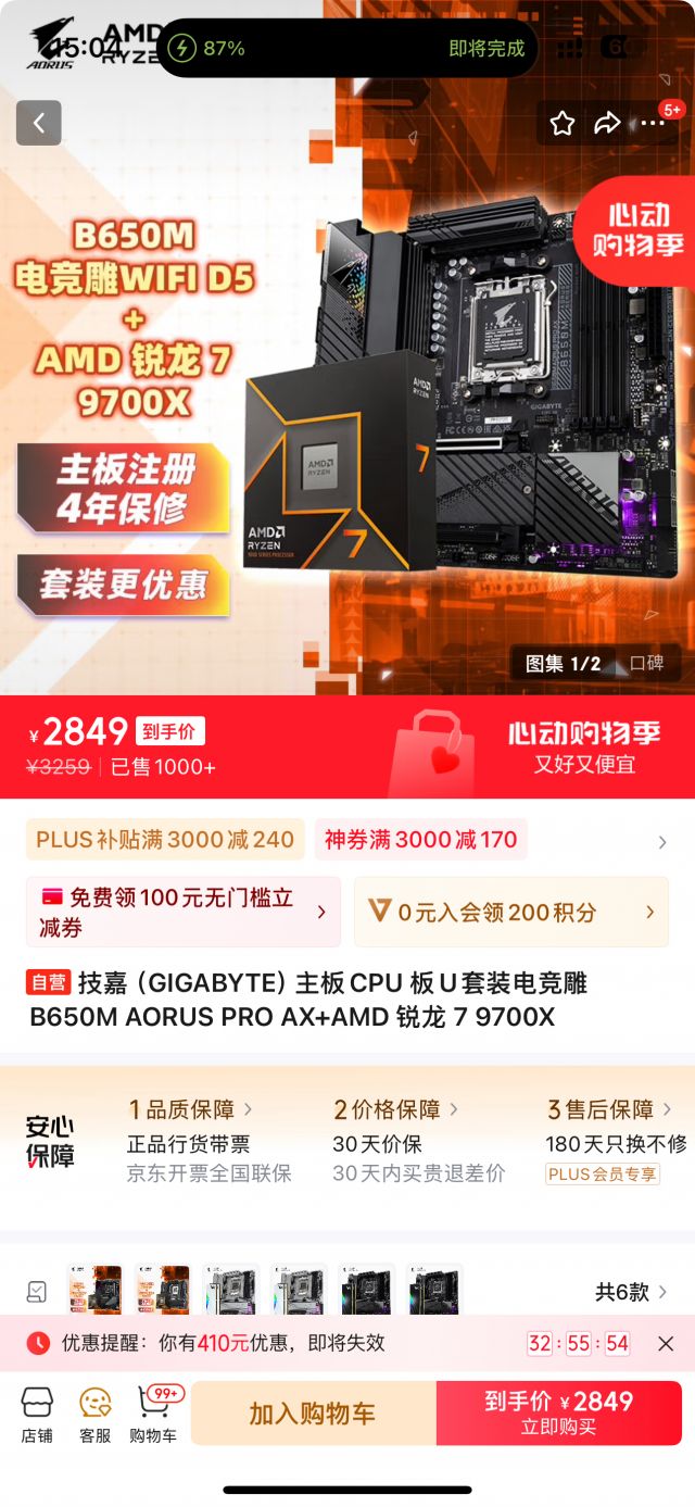 2726的9700x散片和技嘉b650e冰雕算好价吗？ NGA玩家社区
