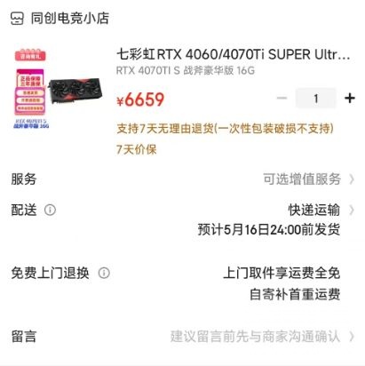 七彩虹 RTX 4070TIS 战斧豪华版16G 6659 可以买吗？ NGA玩家社区