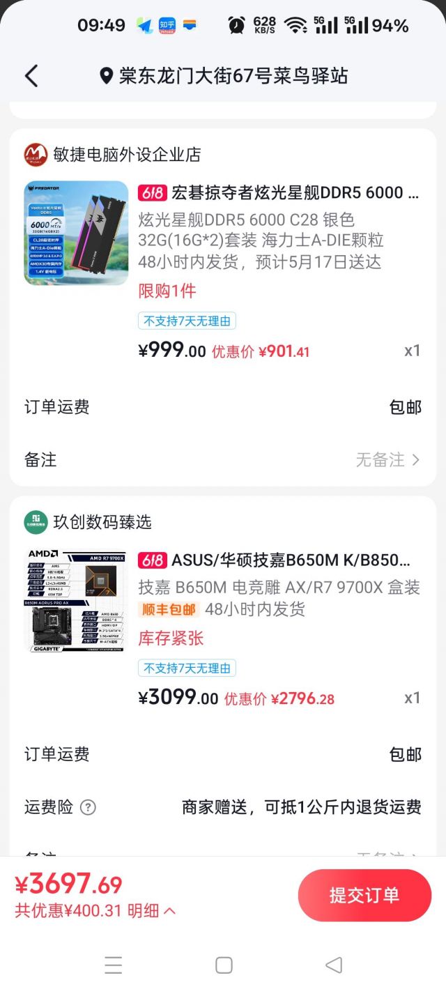 2726的9700x散片和技嘉b650e冰雕算好价吗？ NGA玩家社区