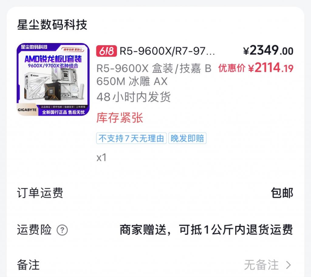 老哥们帮忙看看，9600+b650m冰雕是好价吗 NGA玩家社区