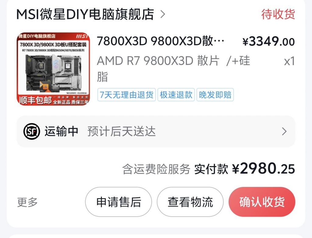 大伙昨天dy买的98x3d发货了吗 NGA玩家社区