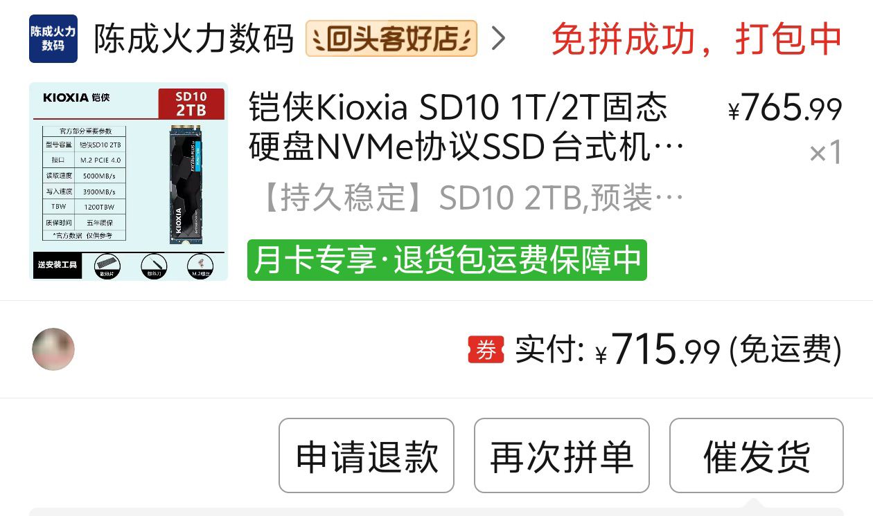 最近看到好多朋友问怎么在PDD以680或更低的价格买到固态SD10，简单描述一下怎么买，其实主要是内购会的返利，其他商品同理 NGA玩家社区