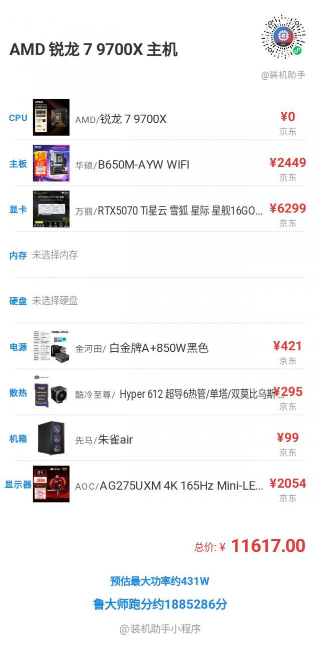 能看看大家97x+5070或者70ti的下山配置吗 NGA玩家社区