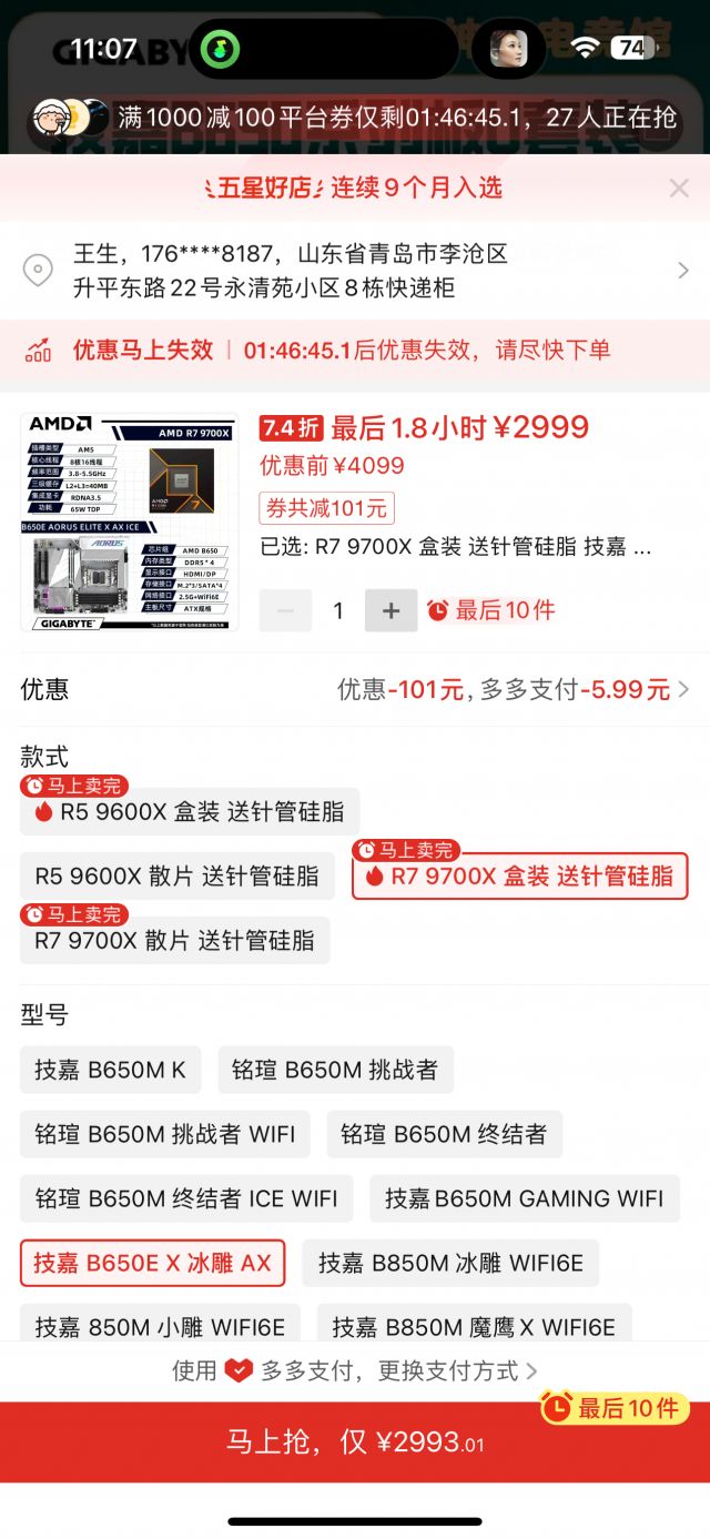 2726的9700x散片和技嘉b650e冰雕算好价吗？ NGA玩家社区