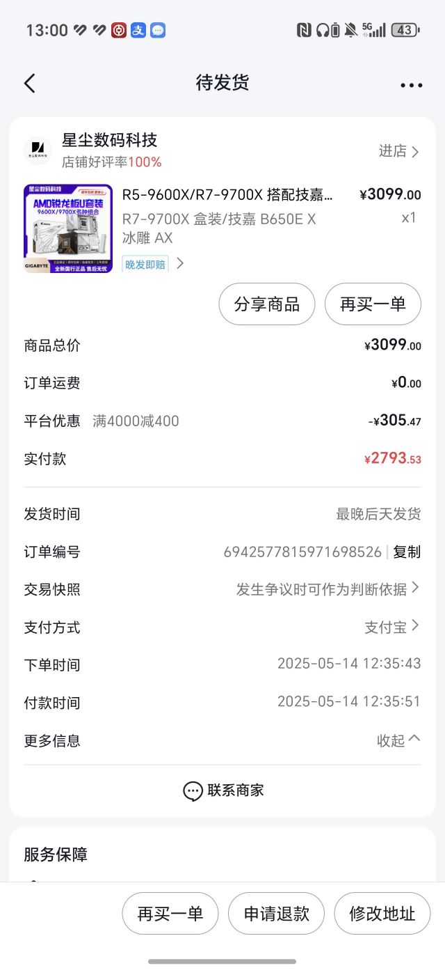 2793的9700X盒+B650E冰雕下车了，最后总结下618 NGA玩家社区