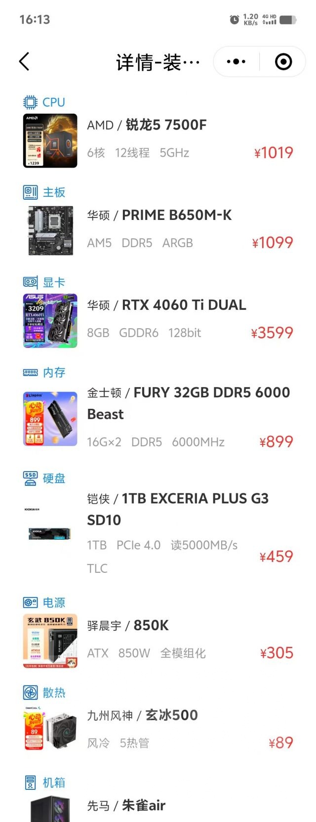 装机推荐第二弹 2025年5月9日更新 备战618 NGA玩家社区