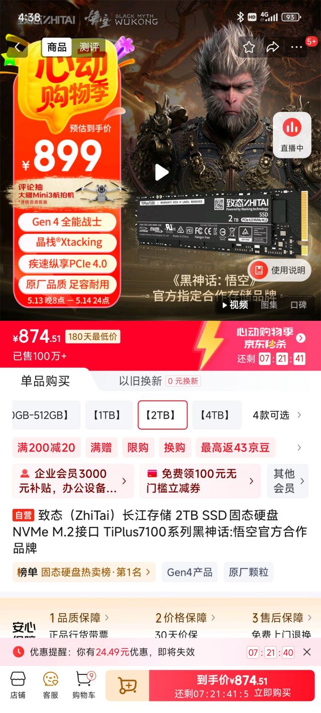 827的致态TiPlus 7100 2T算是好价吗？ NGA玩家社区