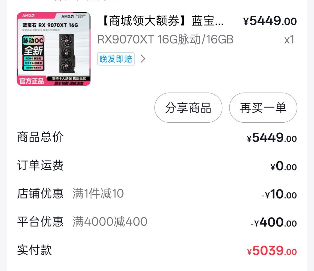 9070xt好价多少 NGA玩家社区