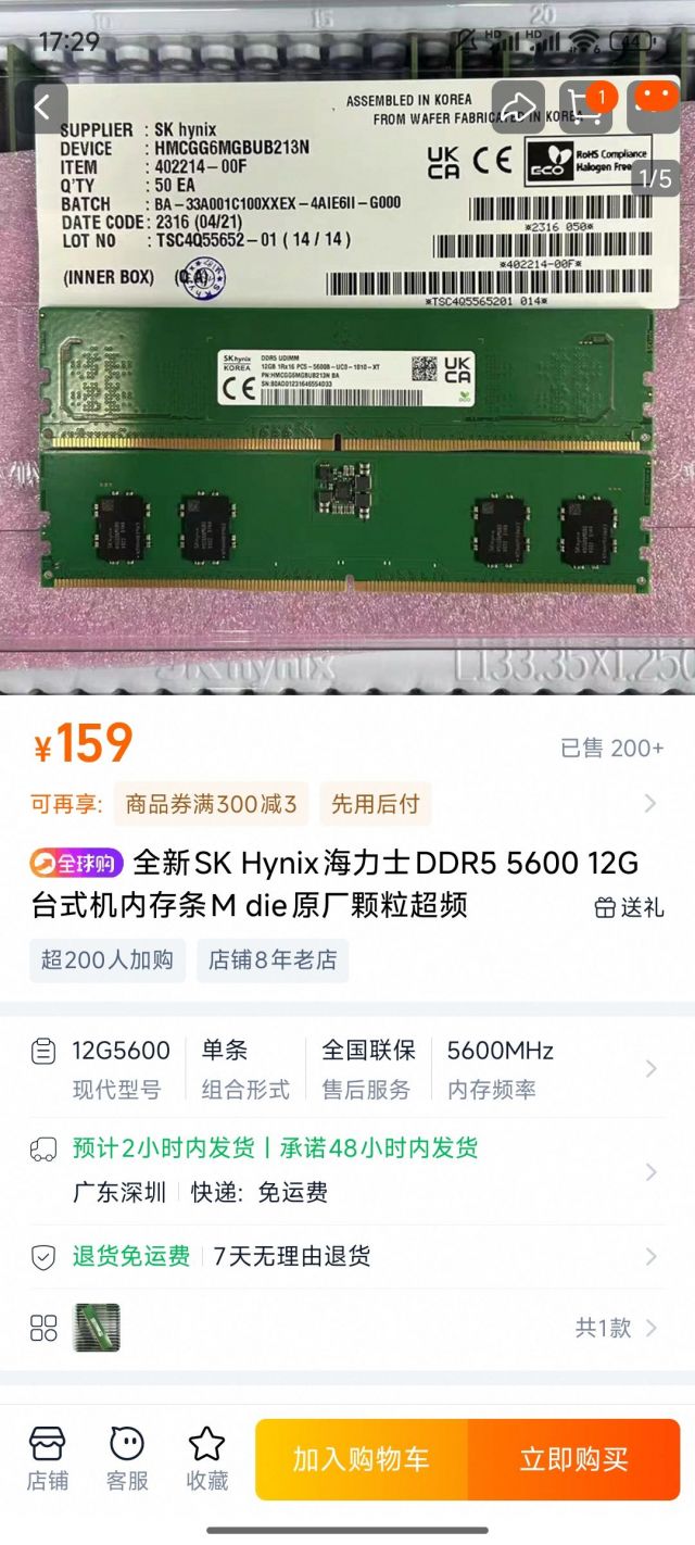 单条12g的海力士mdie裸条 NGA玩家社区