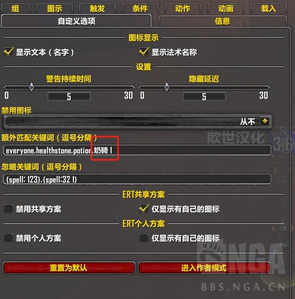 [汉化] [WA代码] Kaze ERT Timers Icons (WOTLK) 汉化by欺世v1.5 NGA玩家社区