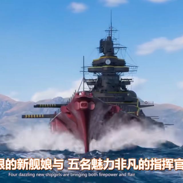 [WG服] 碧蓝联动船14.4PT港口预览 NGA玩家社区