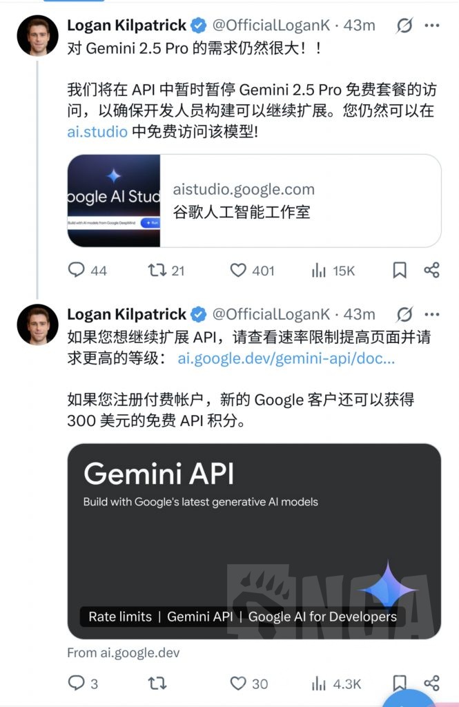 Gemini 2.5 Pro免费API访问将暂时中止 NGA玩家社区