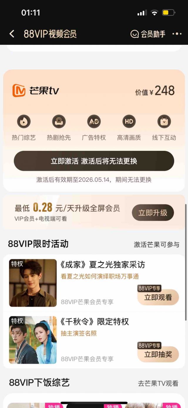 出88vip芒果/优酷，35 NGA玩家社区