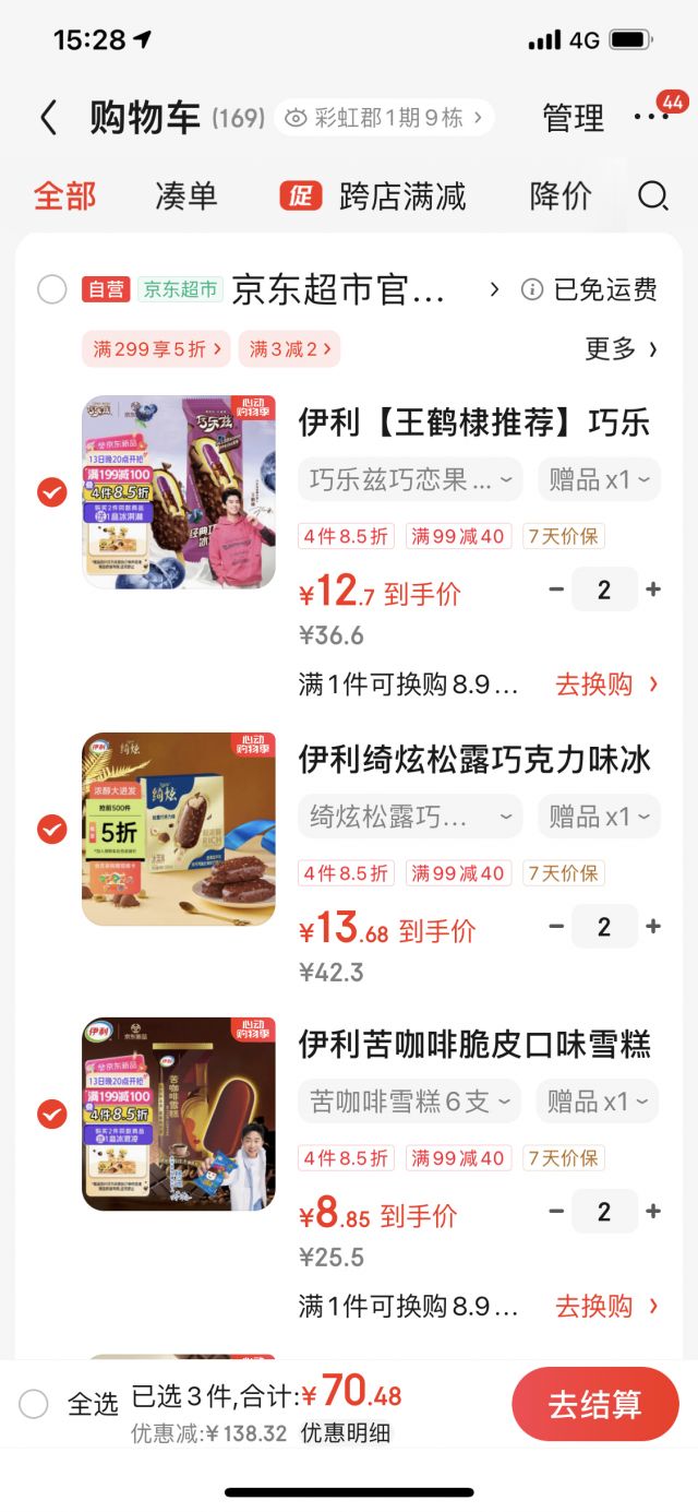 狗东伊利冰淇淋199-100叠4件85折，还有额外赠品，手慢无 NGA玩家社区