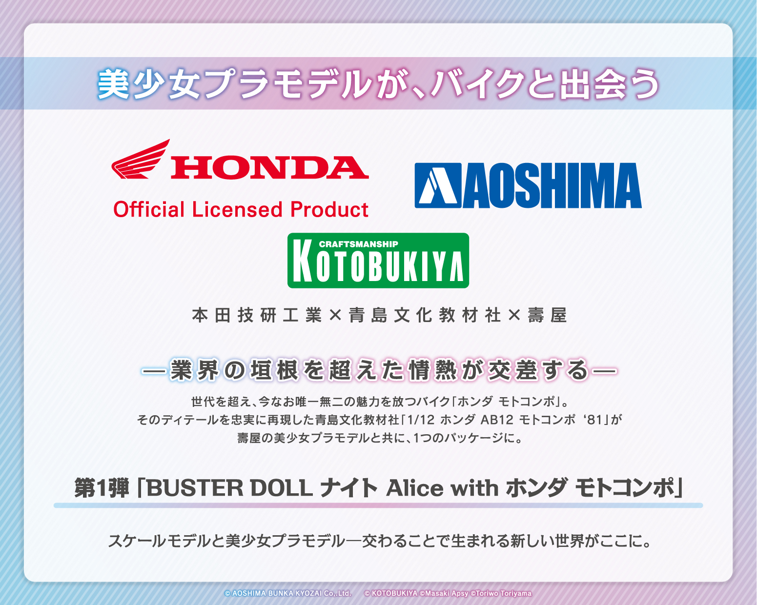 [新闻资讯] 寿屋 静冈Hobby Show新信息解禁 NGA玩家社区