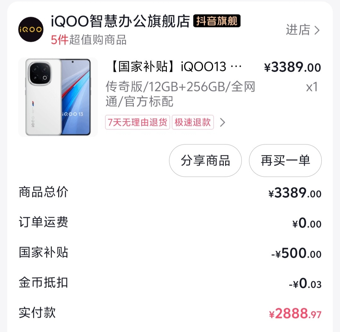 兄弟们，3030的iQOO13，16+512是不是神机 NGA玩家社区