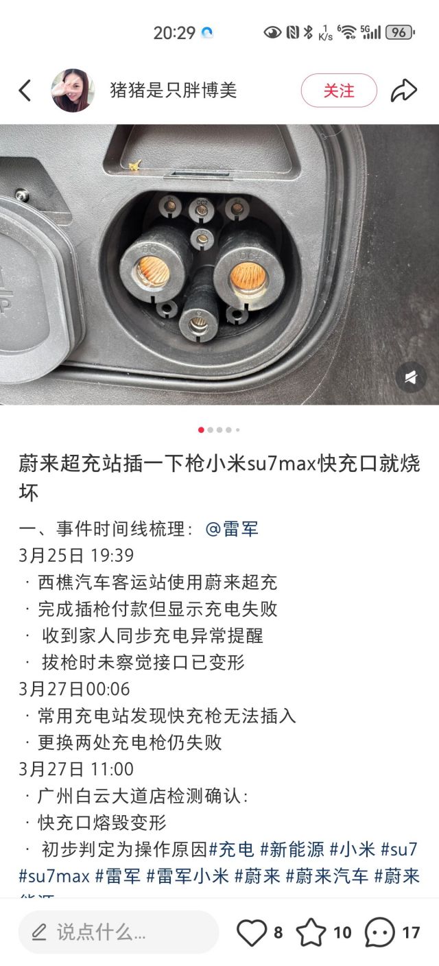 [小智米界R7充电导致充电口烧了，车主质问米界工程师原因，工程师反馈因为用的不是小米自研液冷充电桩，车主震怒，我用的就是小米自研充电桩！-哔哩哔哩] [url]https://b23.tv ...