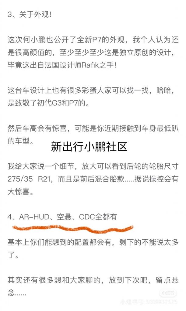 小鹏新p7额外的一些消息 NGA玩家社区