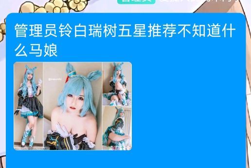 赛马娘二创可以出cos拍片却不能出r18同人 NGA玩家社区