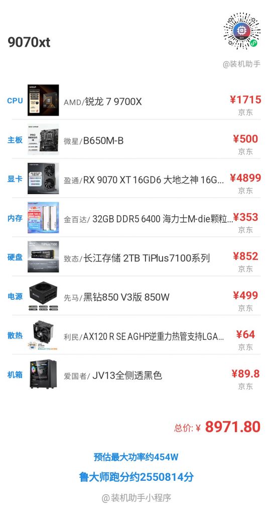 9070xt 显卡快到了，其他配件准备下单了，帮我看看能不能优化下呗 NGA玩家社区