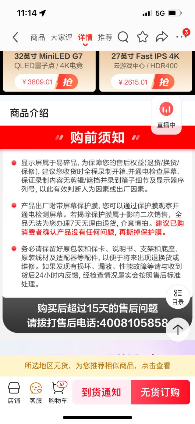 京东微星oled是通电后就不能退货吗 178