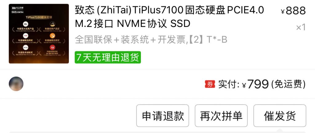 pdd 809 致钛tiplus 7100 2t NGA玩家社区