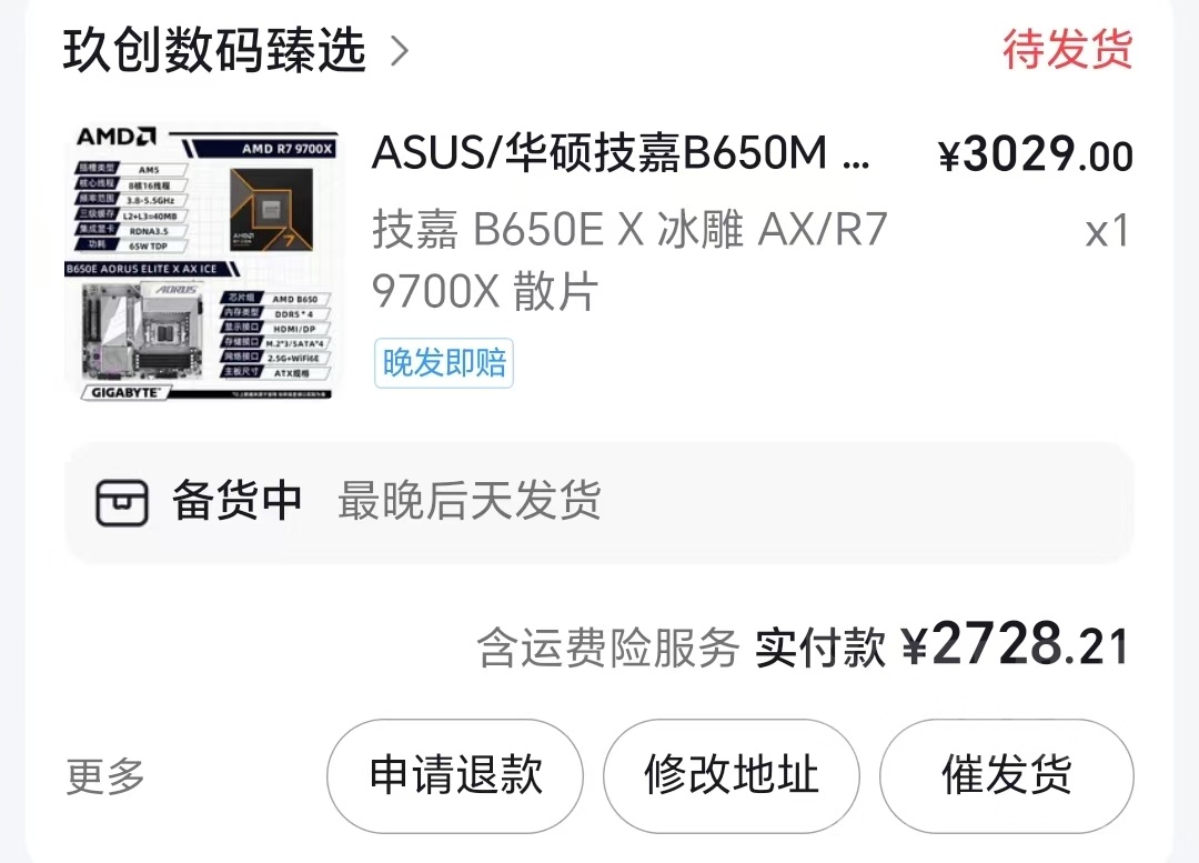 9700X散片+B650E冰雕好价2728 NGA玩家社区