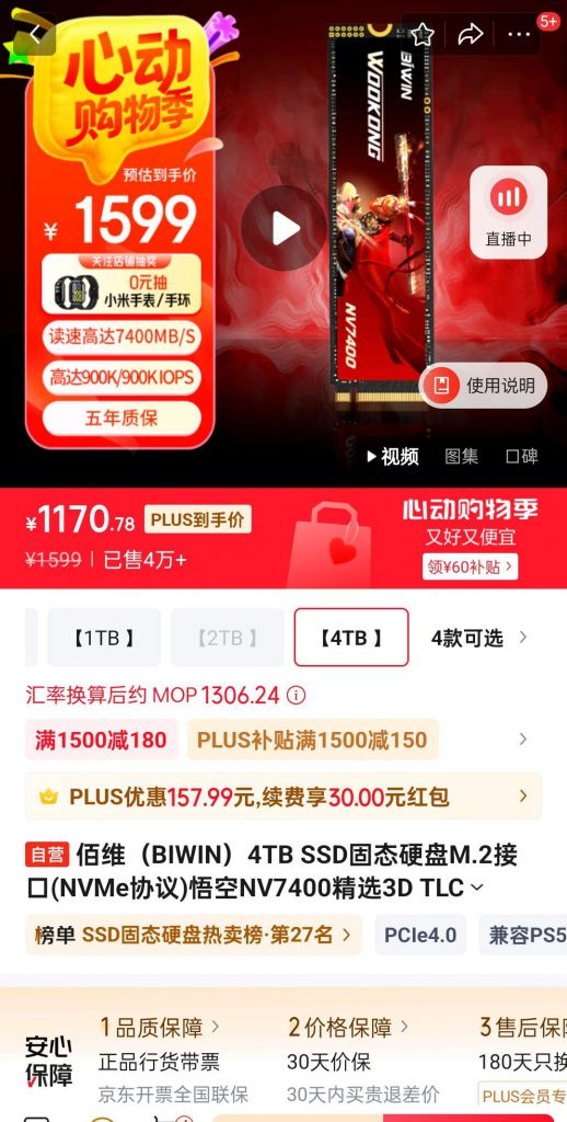 这个价的4T ssd能入吗？？ NGA玩家社区