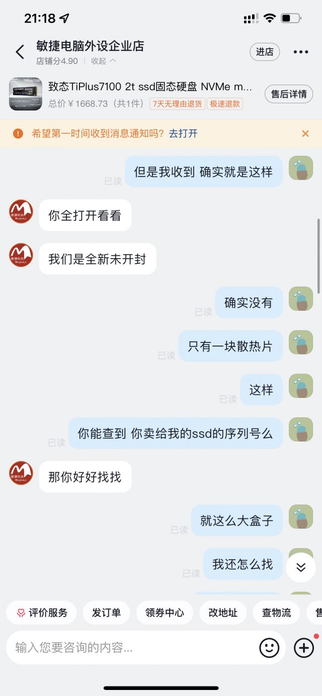 抖音挂一家店 敏捷电脑外设旗舰店 买致钛7100 4tb 收到之后打开里面只有散热片 已经发到了b站 NGA玩家社区