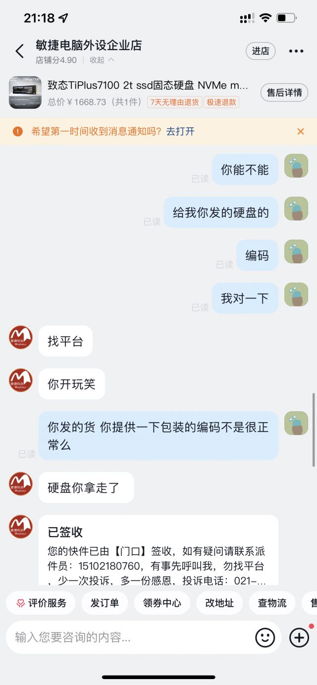 抖音挂一家店 敏捷电脑外设旗舰店 买致钛7100 4tb 收到之后打开里面只有散热片 已经发到了b站 NGA玩家社区