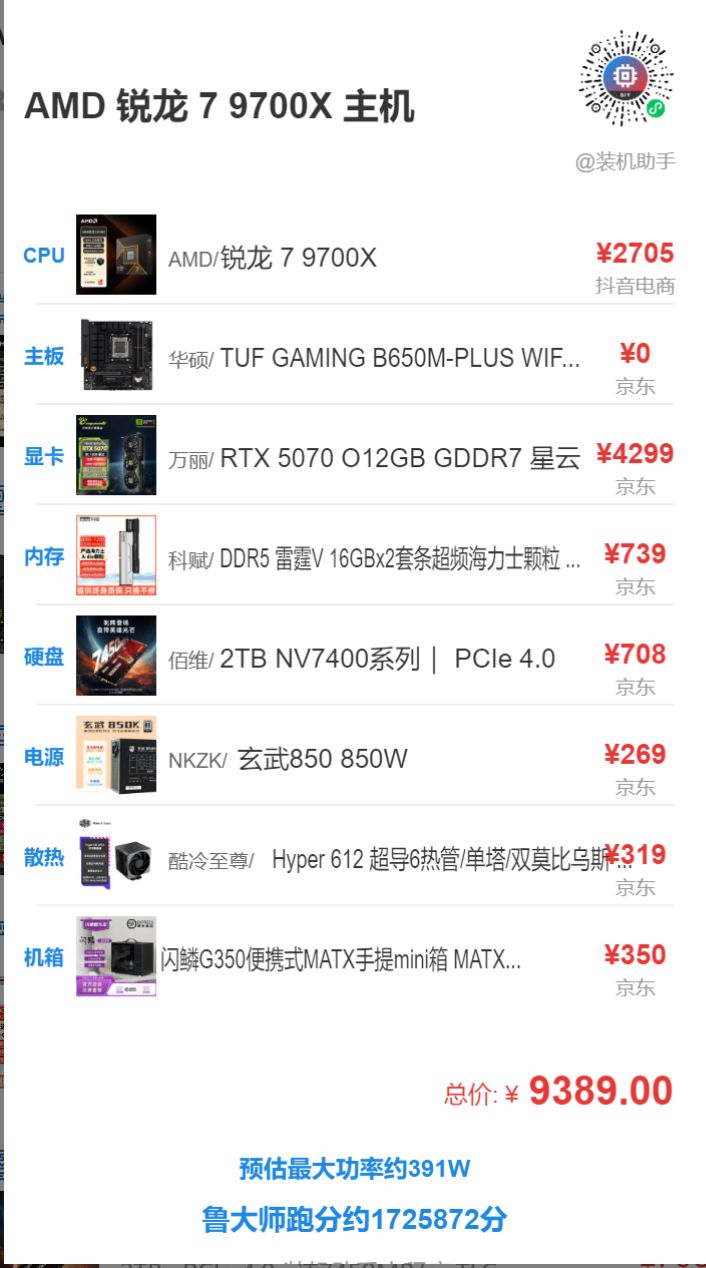 8000内能配一台5070整机么？ NGA玩家社区