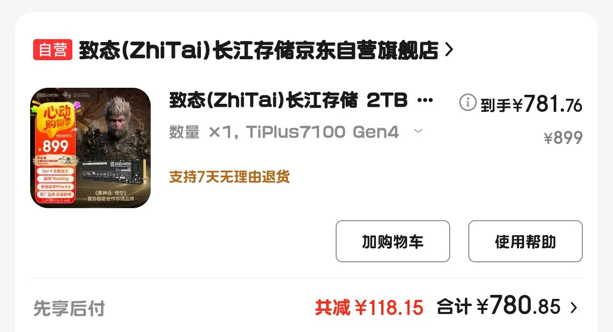 抖音挂一家店 敏捷电脑外设旗舰店 买致钛7100 4tb 收到之后打开里面只有散热片 已经发到了b站 NGA玩家社区