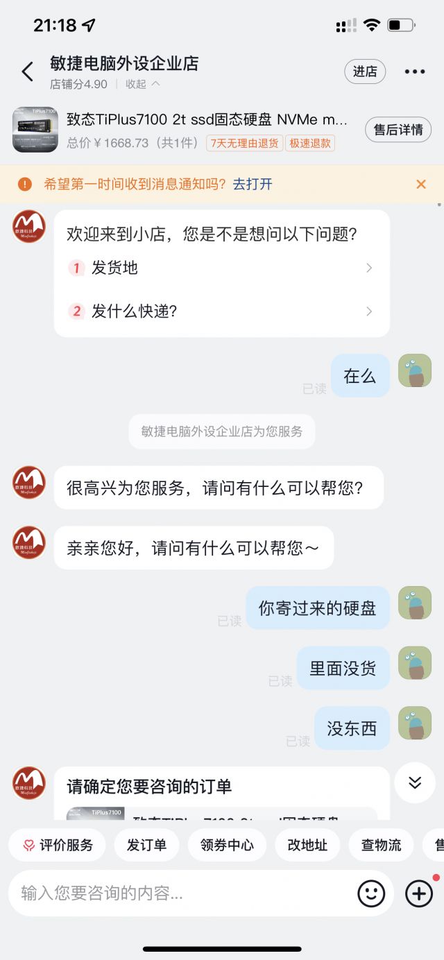 抖音挂一家店 敏捷电脑外设旗舰店 买致钛7100 4tb 收到之后打开里面只有散热片 已经发到了b站 NGA玩家社区