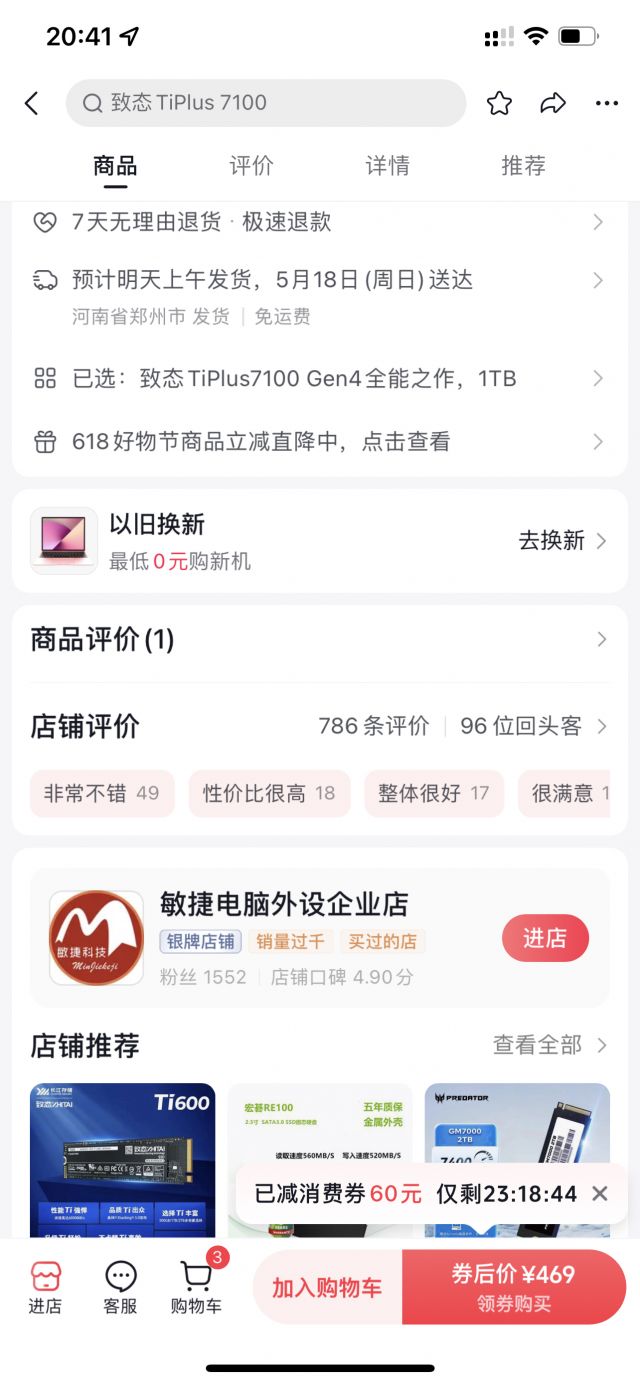 抖音挂一家店 敏捷电脑外设旗舰店 买致钛7100 4tb 收到之后打开里面只有散热片 已经发到了b站 NGA玩家社区