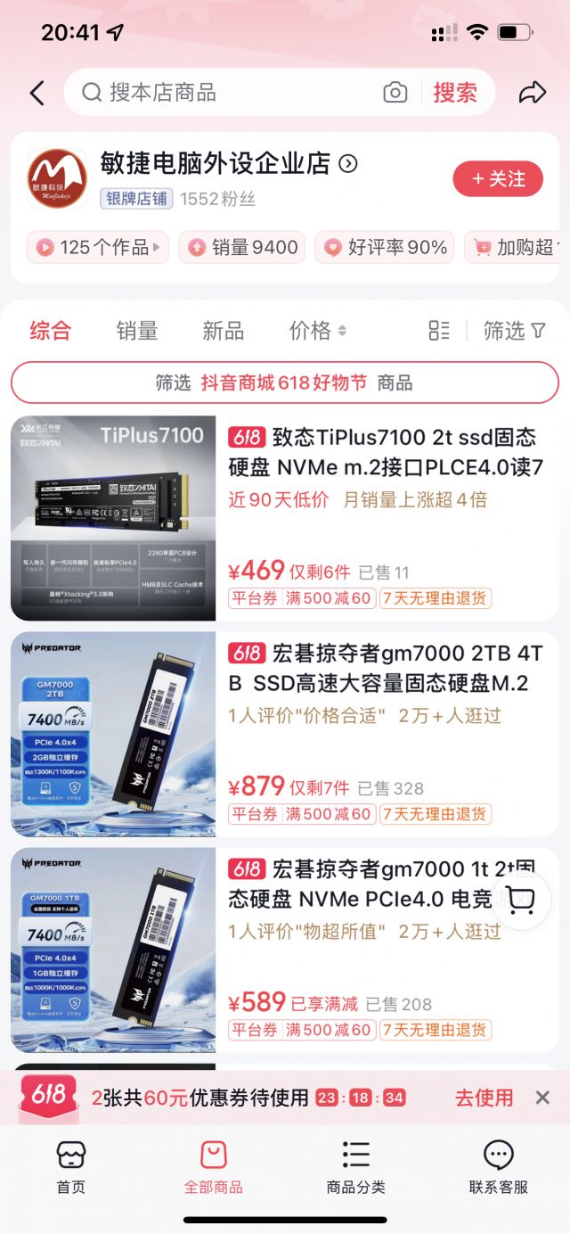 抖音挂一家店 敏捷电脑外设旗舰店 买致钛7100 4tb 收到之后打开里面只有散热片 已经发到了b站 NGA玩家社区