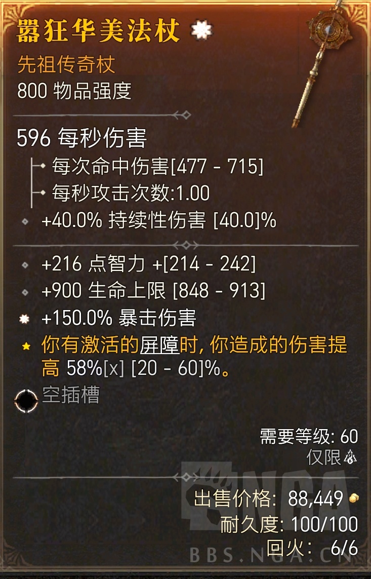 随便出几个法杖 NGA玩家社区