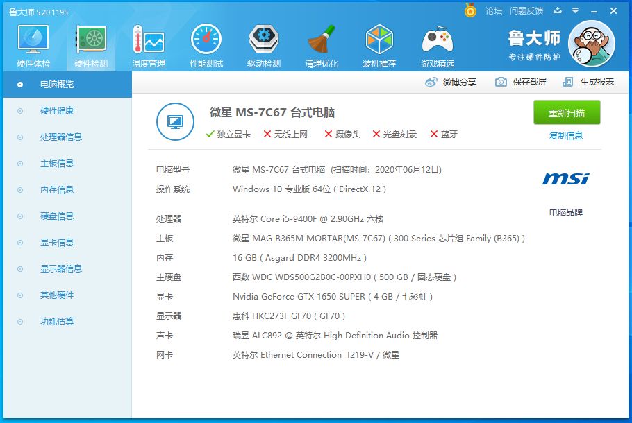 9400f+七彩虹1650s整机 NGA玩家社区