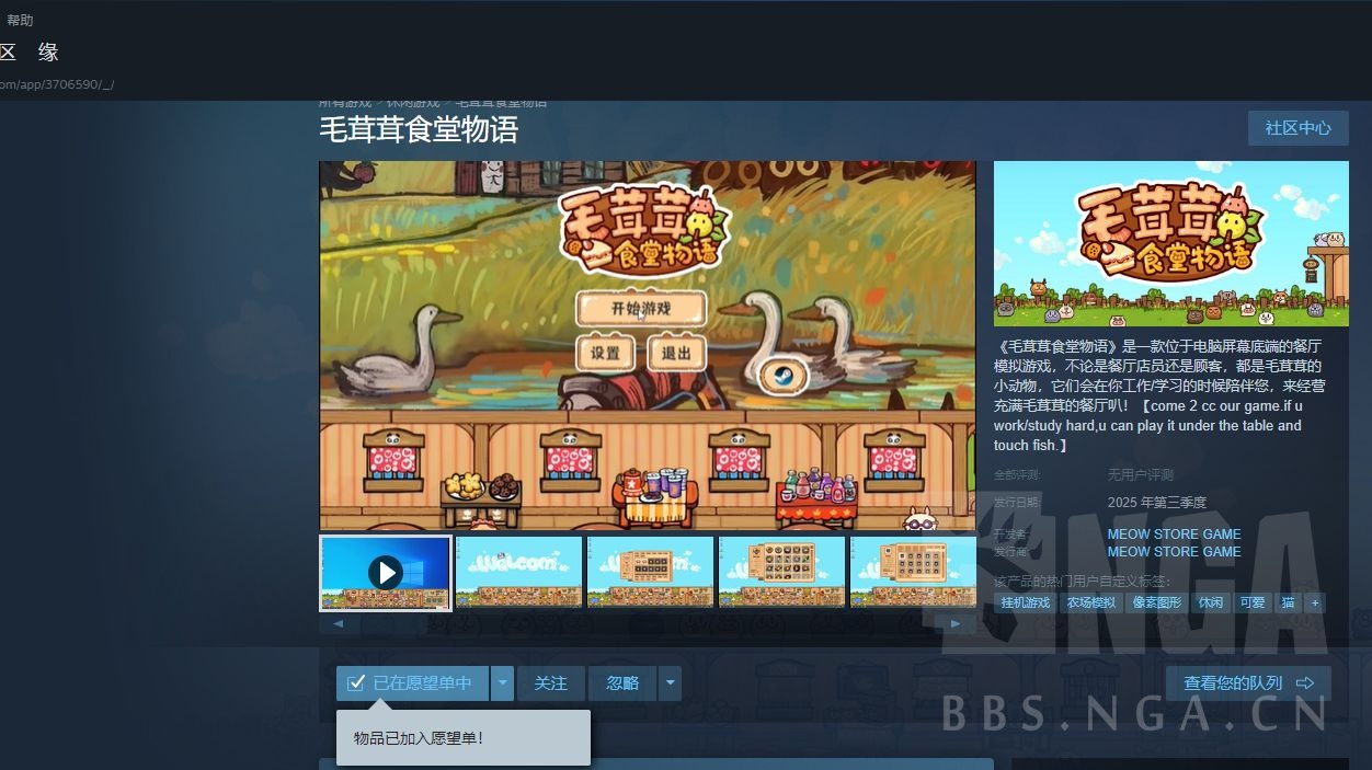[愿望单抽奖]超治愈系！桌面上的模拟经营《毛茸茸食堂物语》，添加愿望单赢CDK NGA玩家社区