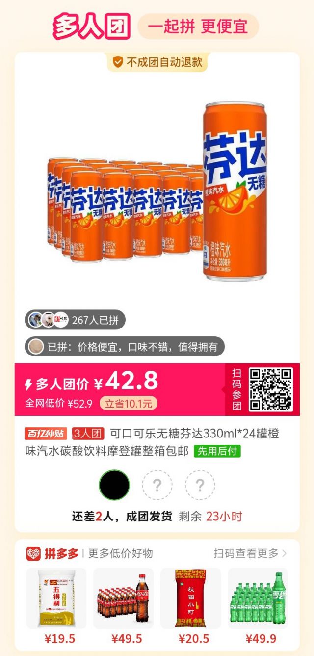 pdd无糖芬达24罐 178