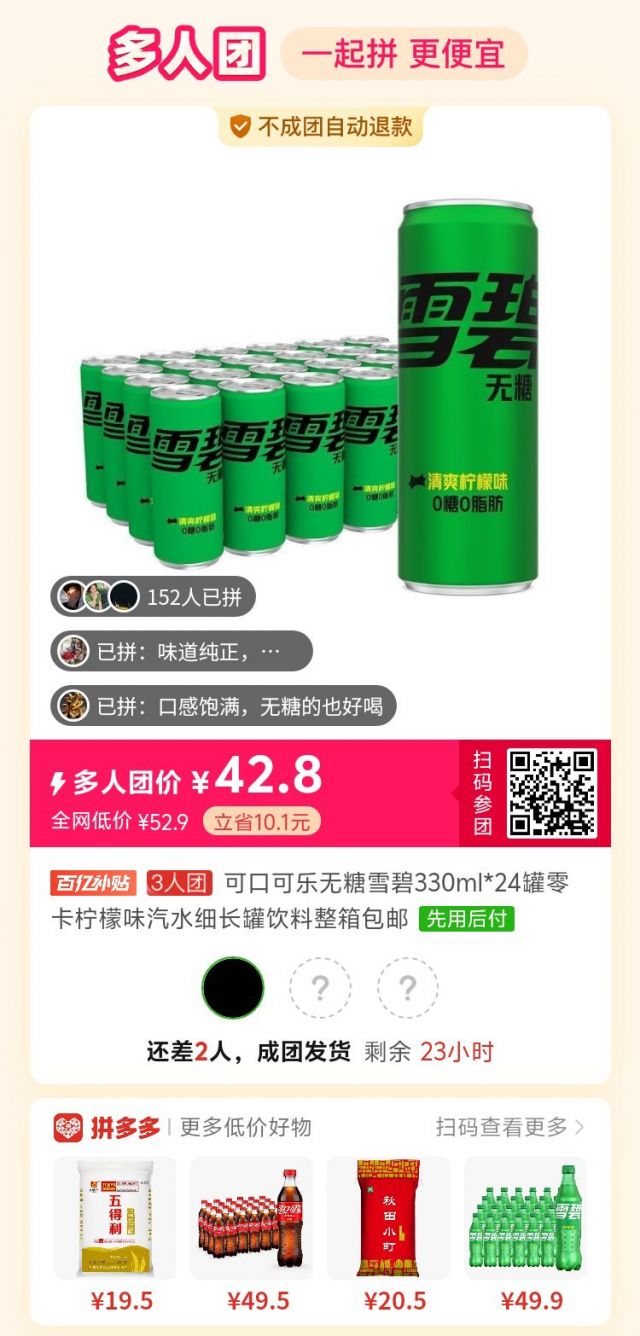 pdd无糖雪碧24罐 NGA玩家社区