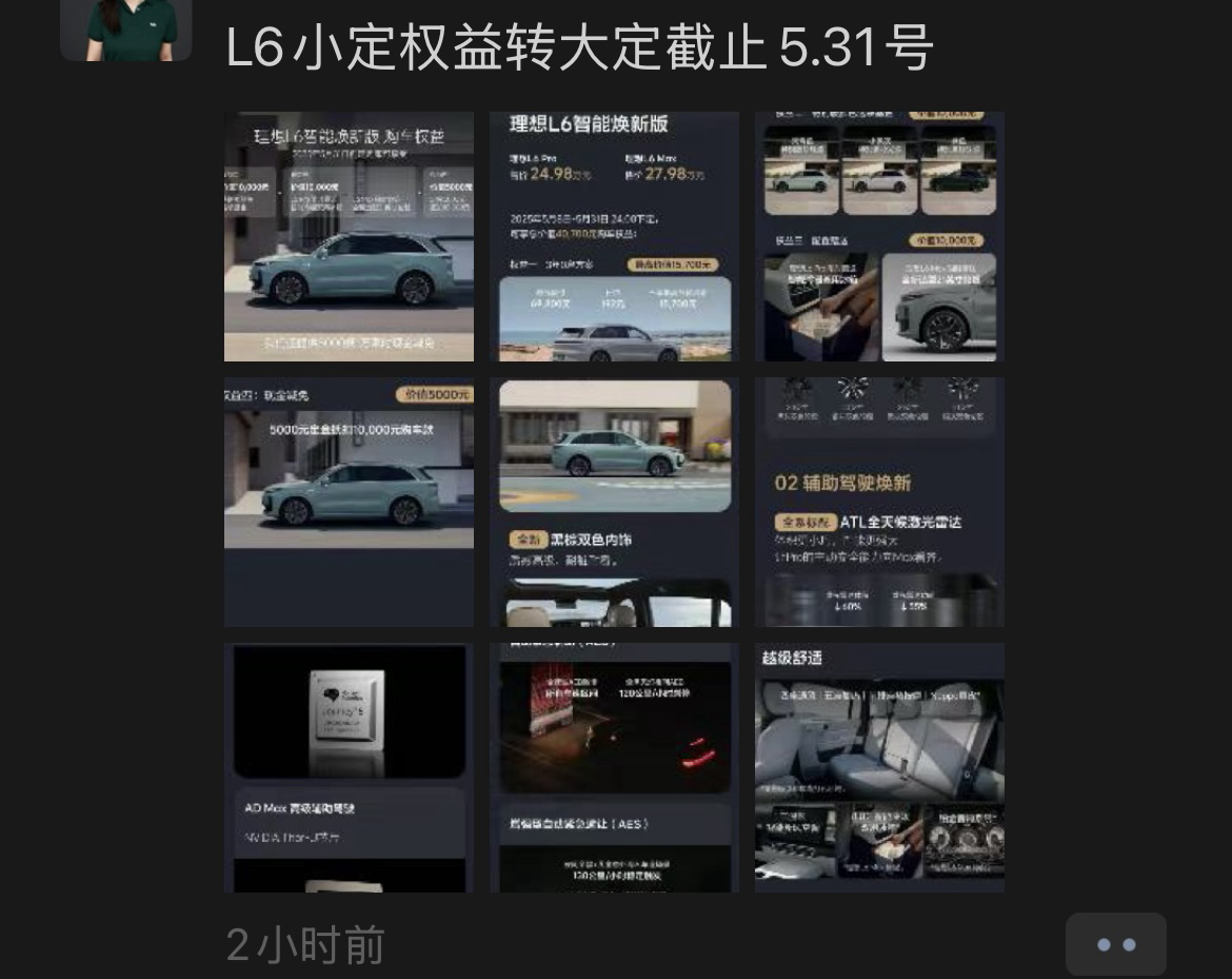 理想l6的权益下个月还能有吗 NGA玩家社区