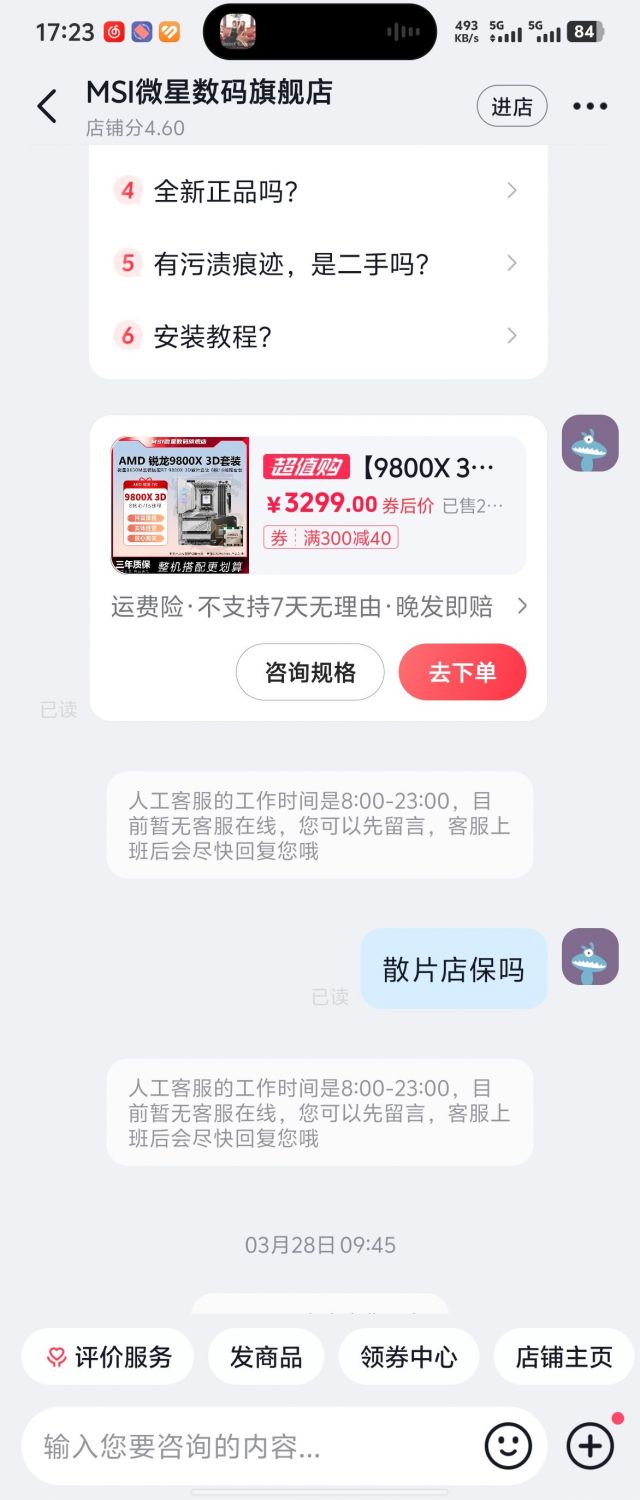 抖音挂一家店 敏捷电脑外设旗舰店 买致钛7100 4tb 收到之后打开里面只有散热片 已经发到了b站 NGA玩家社区