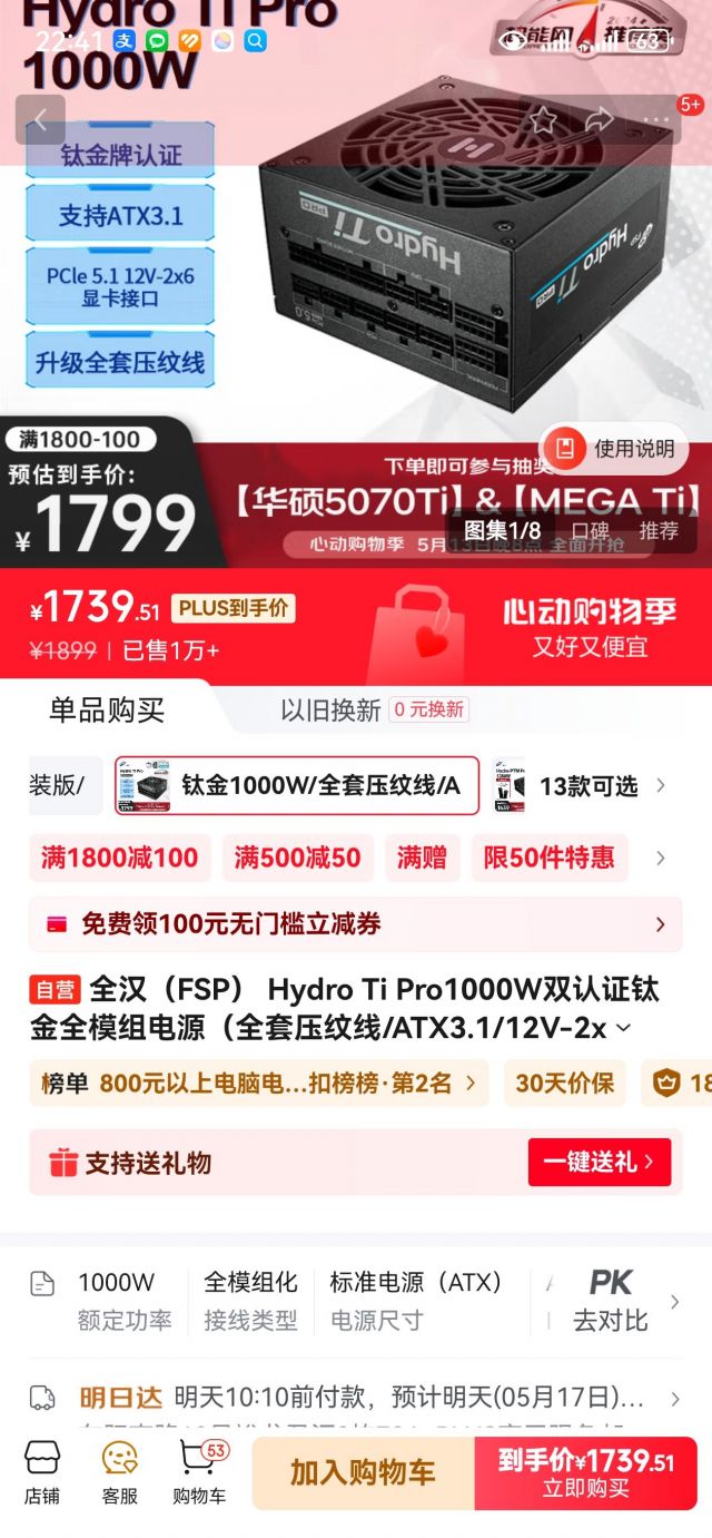 ti pro 1000w算好价么 NGA玩家社区