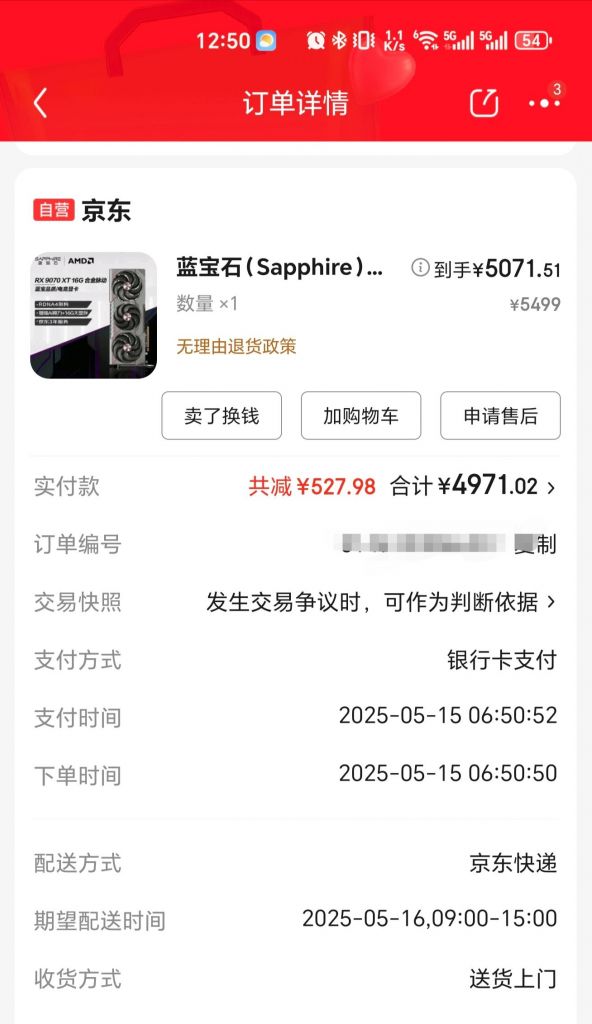 入手了京东自营的9070xt蓝宝石合金脉动 NGA玩家社区