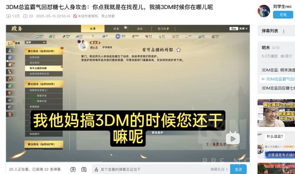 3dm总监和糖七俩人隔空干起来了，路边一条大战路边一条 NGA玩家社区
