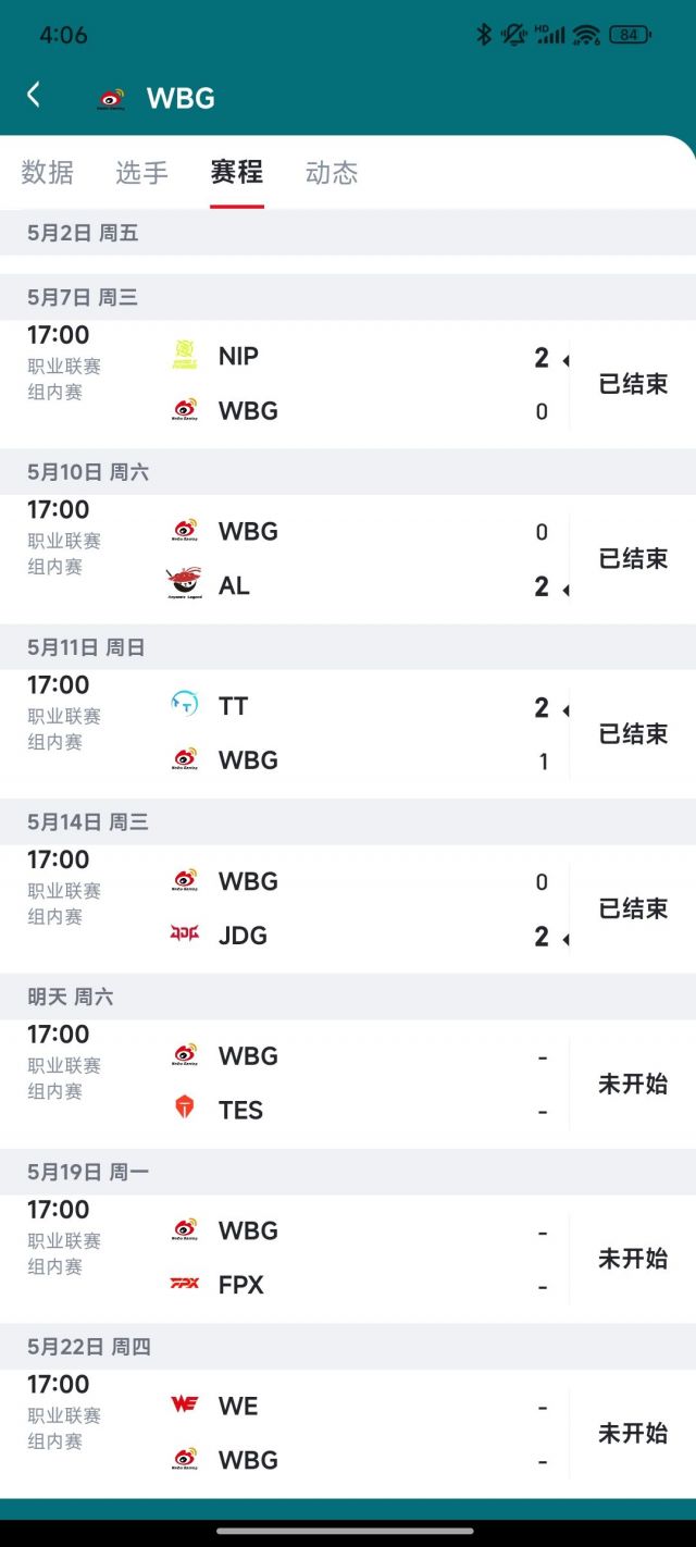 [本赛区赛事]微博要是输给WE应该就要和NIP上演BO5的金玉良缘了 NGA玩家社区