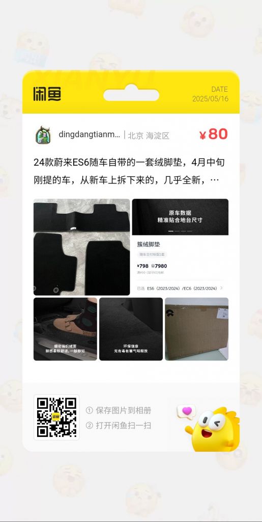 [汽车用品][脚垫]23-24款蔚来ES6原车脚垫99新 NGA玩家社区