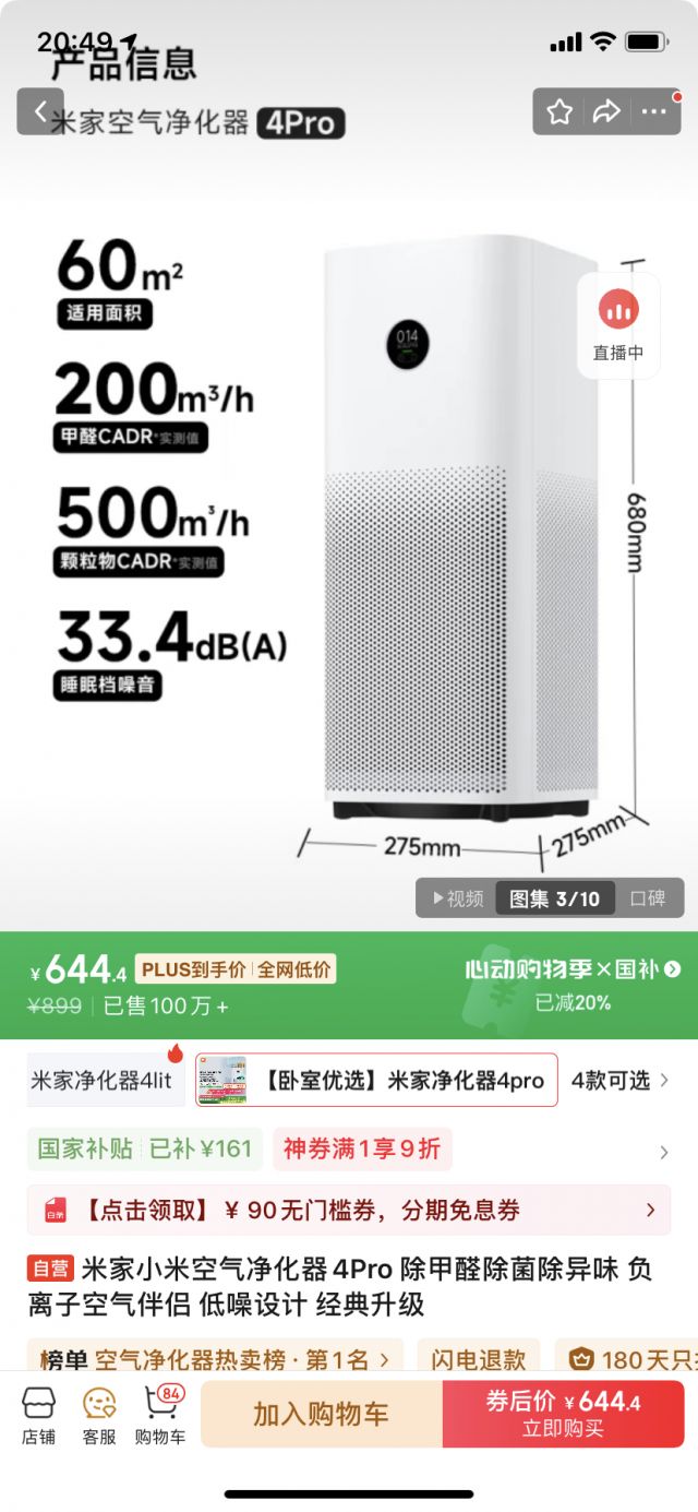 小米4pro空气净化器价格不错 NGA玩家社区