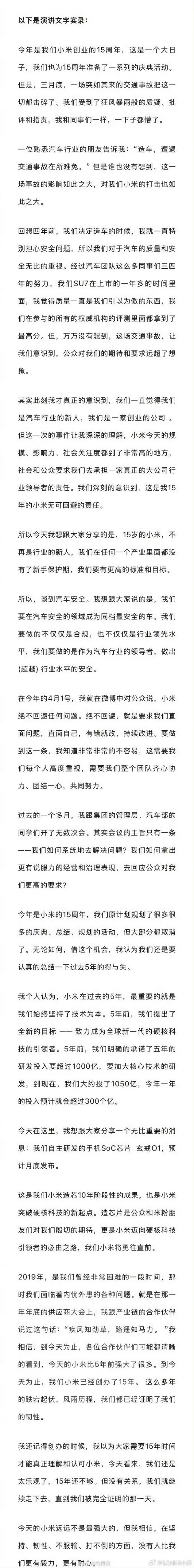 雷军回应su7车祸 NGA玩家社区