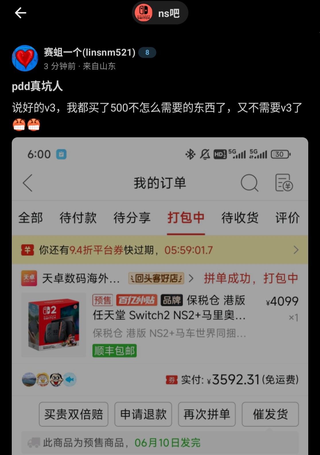 pdd不需要v3也能换4000-400券了，看来货是真的多 NGA玩家社区
